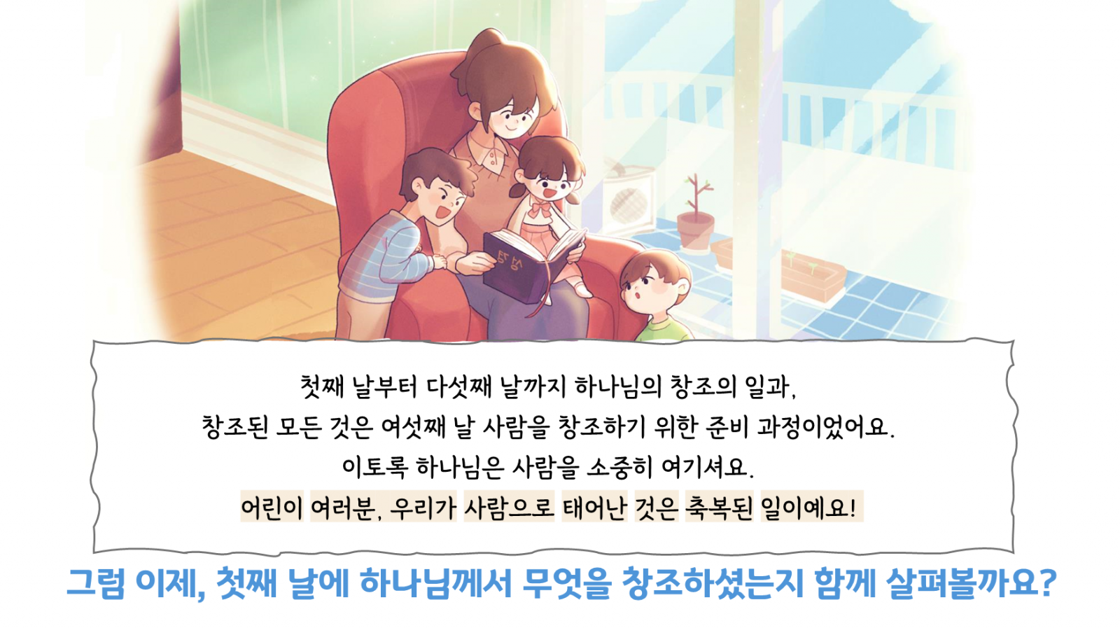 성경진리사역원(BTMK) | [초급 교재] 다음 세대를 위한 성경 창세기 10주차 주일 공과 PPT